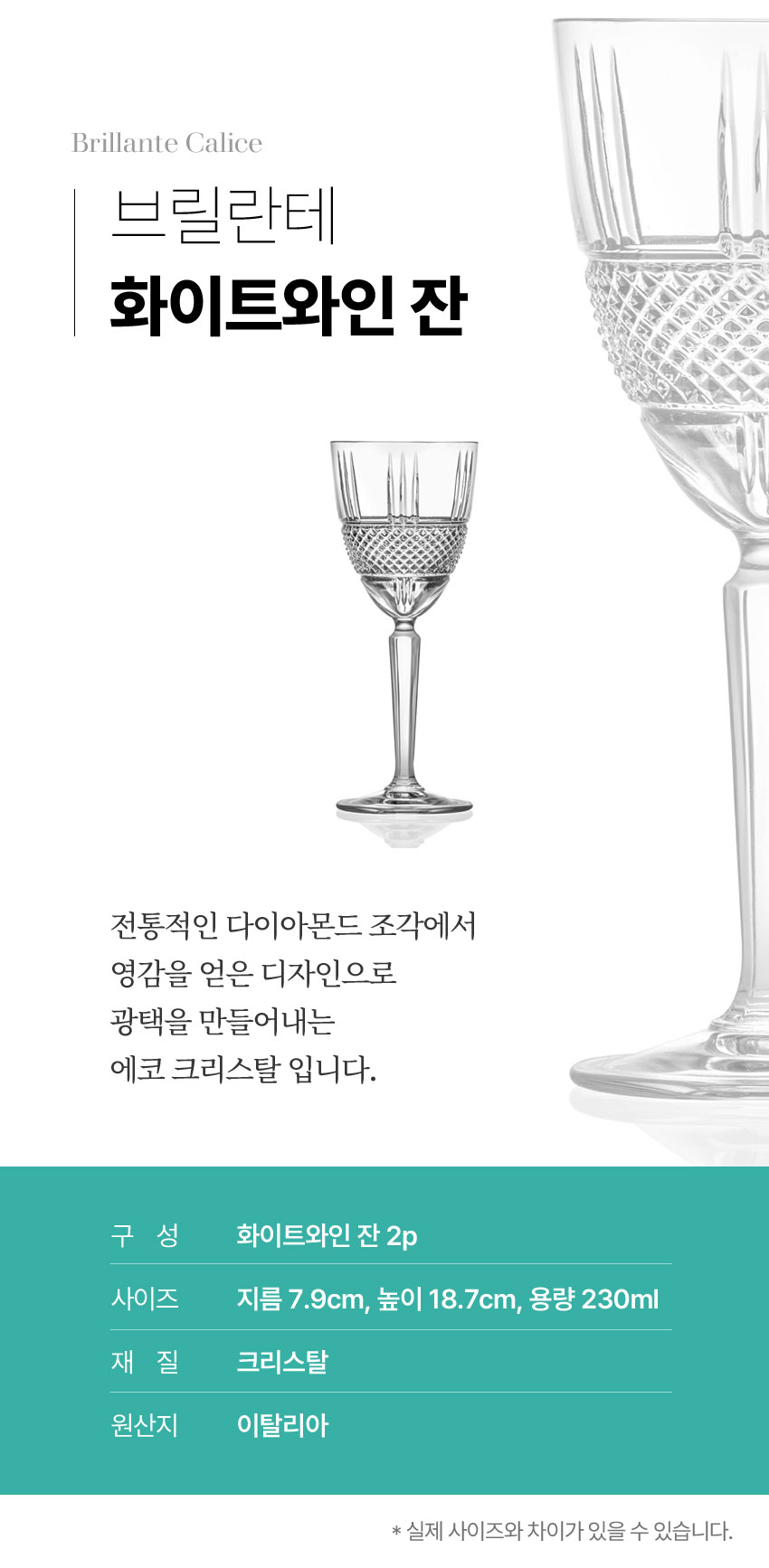 [RCR] 브릴란테 화이트 와인잔(230ml) 2p_RCR