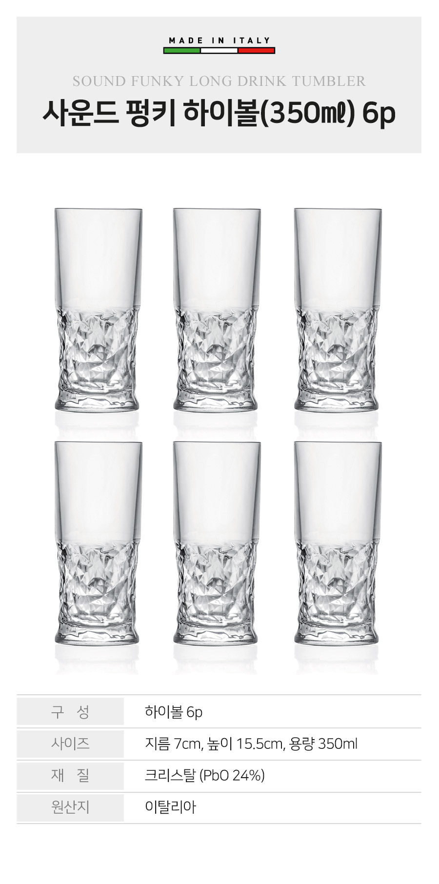 [RCR] 사운드 펑키 하이볼(350ml) 6p_RCR